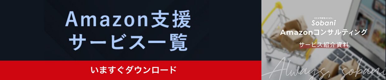【セラー向け】Amazonで便利なCSVを使った一括出品方法とは？ | 株式会社そばに
